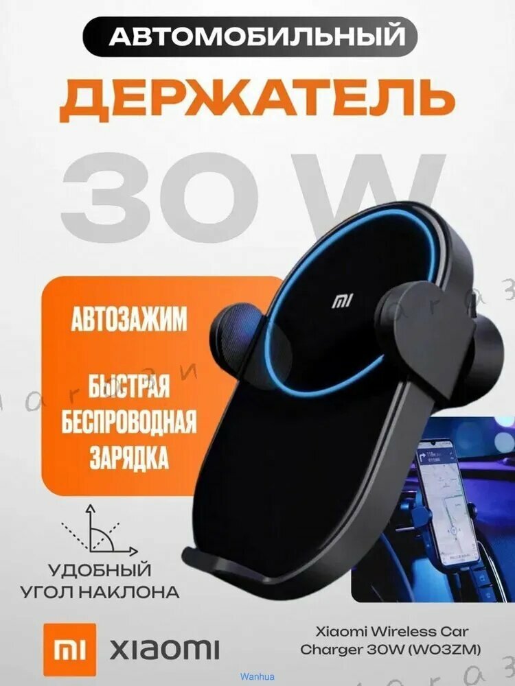 Держатель с беспроводной зарядкой Xiaomi Mijia Wireless Car Charger 30W(W03ZM)