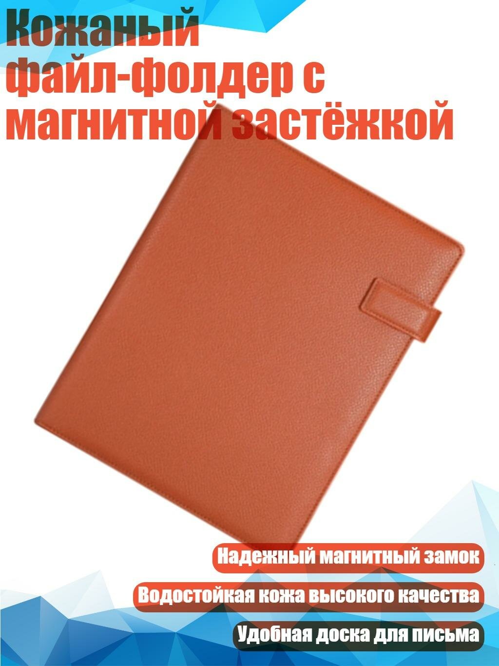 Кожаный файл-фолдер с магнитной застёжкой, Коричневый