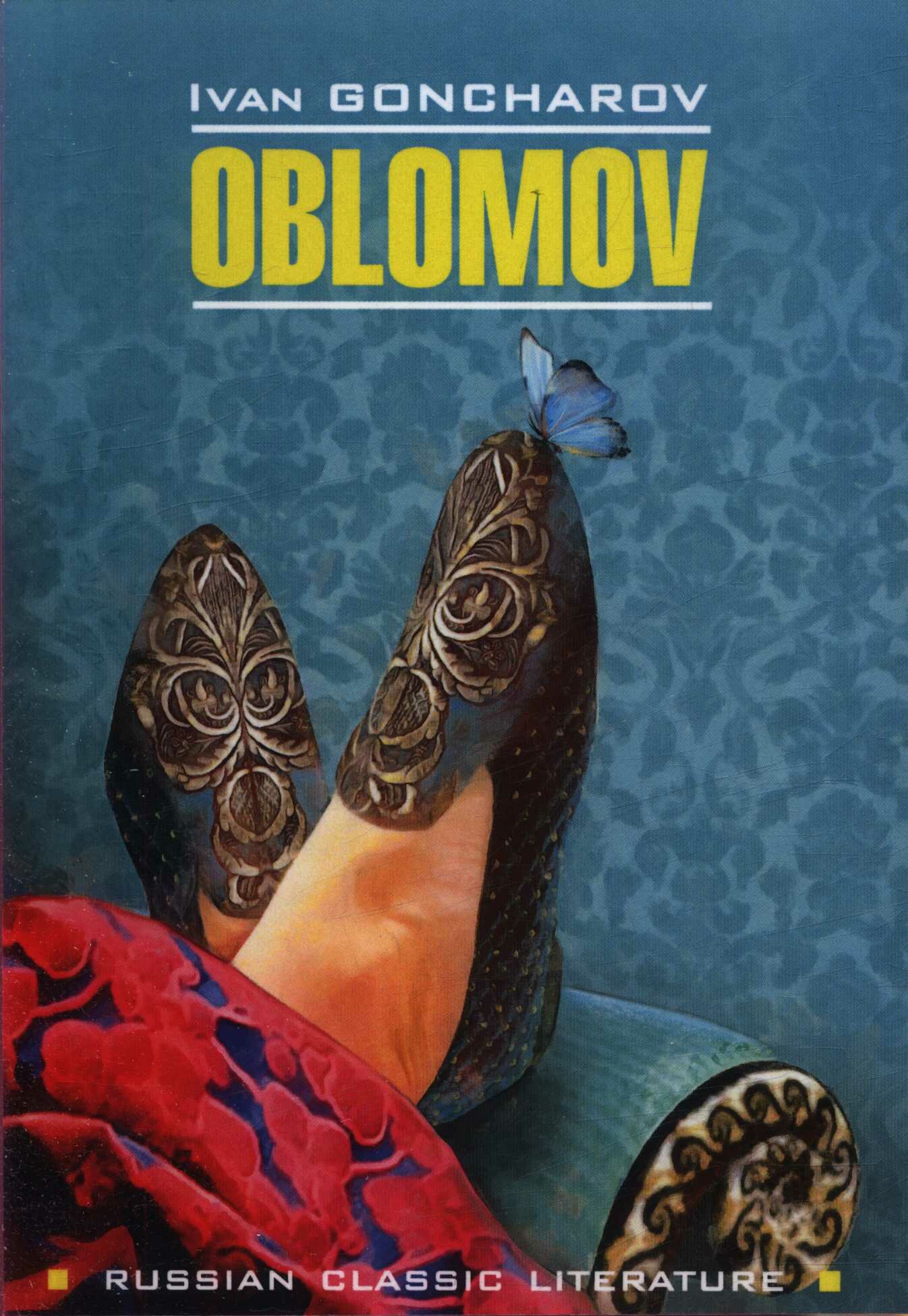 Гончаров Иван Александрович: Oblomov / Обломов