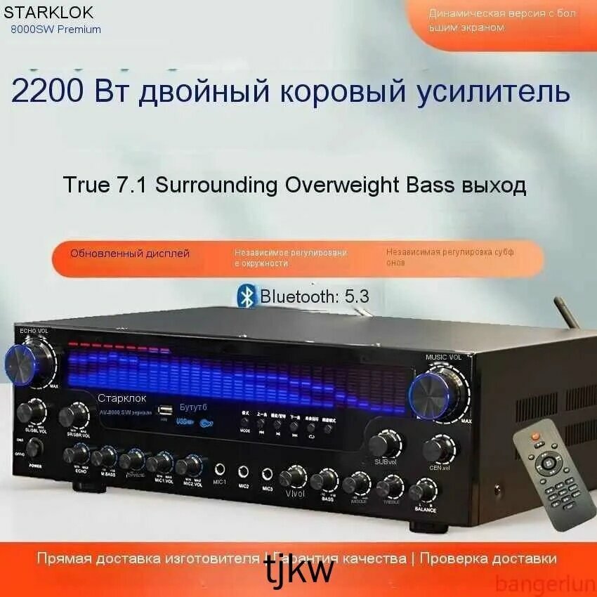 STARSKLOK AV-8000SW MAX 7.1 Усилитель мощности 2000w bluetooth
