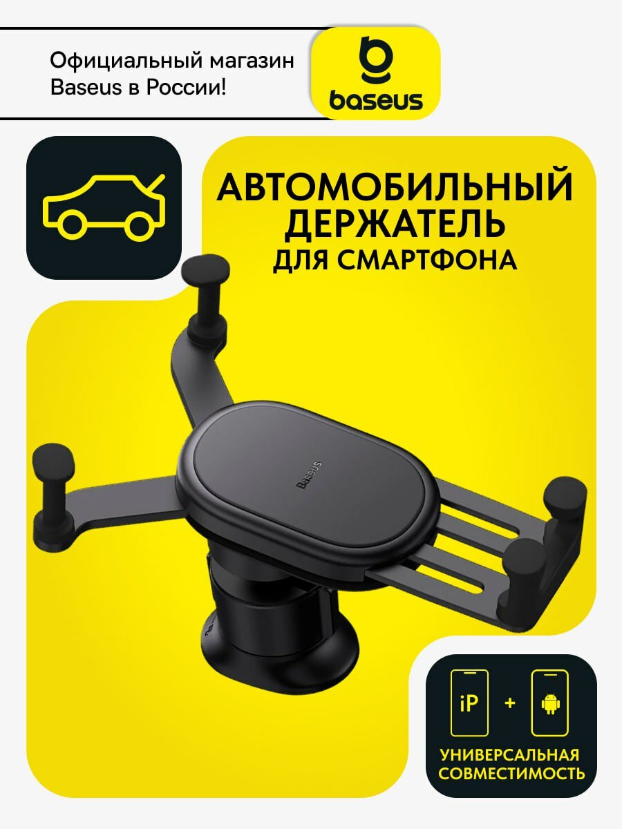 Baseus Универсальный автомобильный держатель для телефона на воздуховод