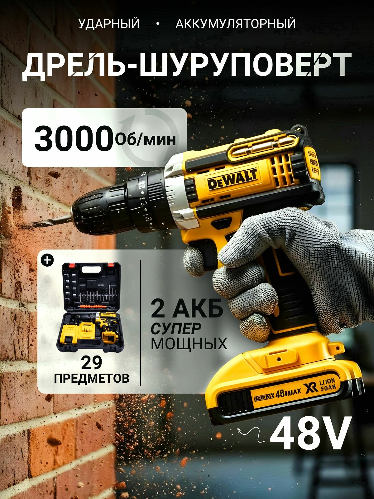 Шуруповерт аккумуляторный мощный, дрель-шуруповерт 48В, 2 акб