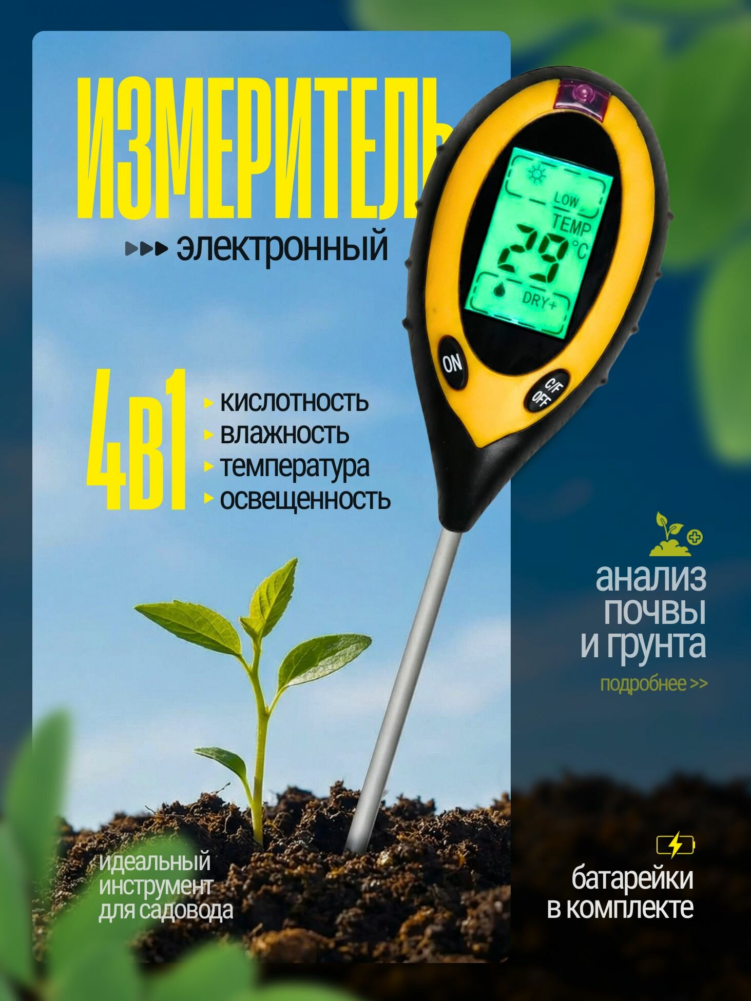 Измеритель влажности, кислотности, освещенности, температуры почвы 4 в 1