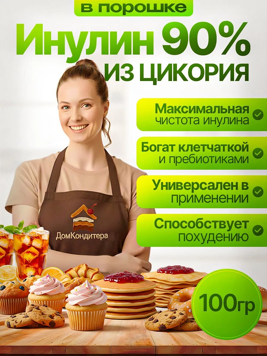 Инулин порошок 90%, 100 г, пребиотик