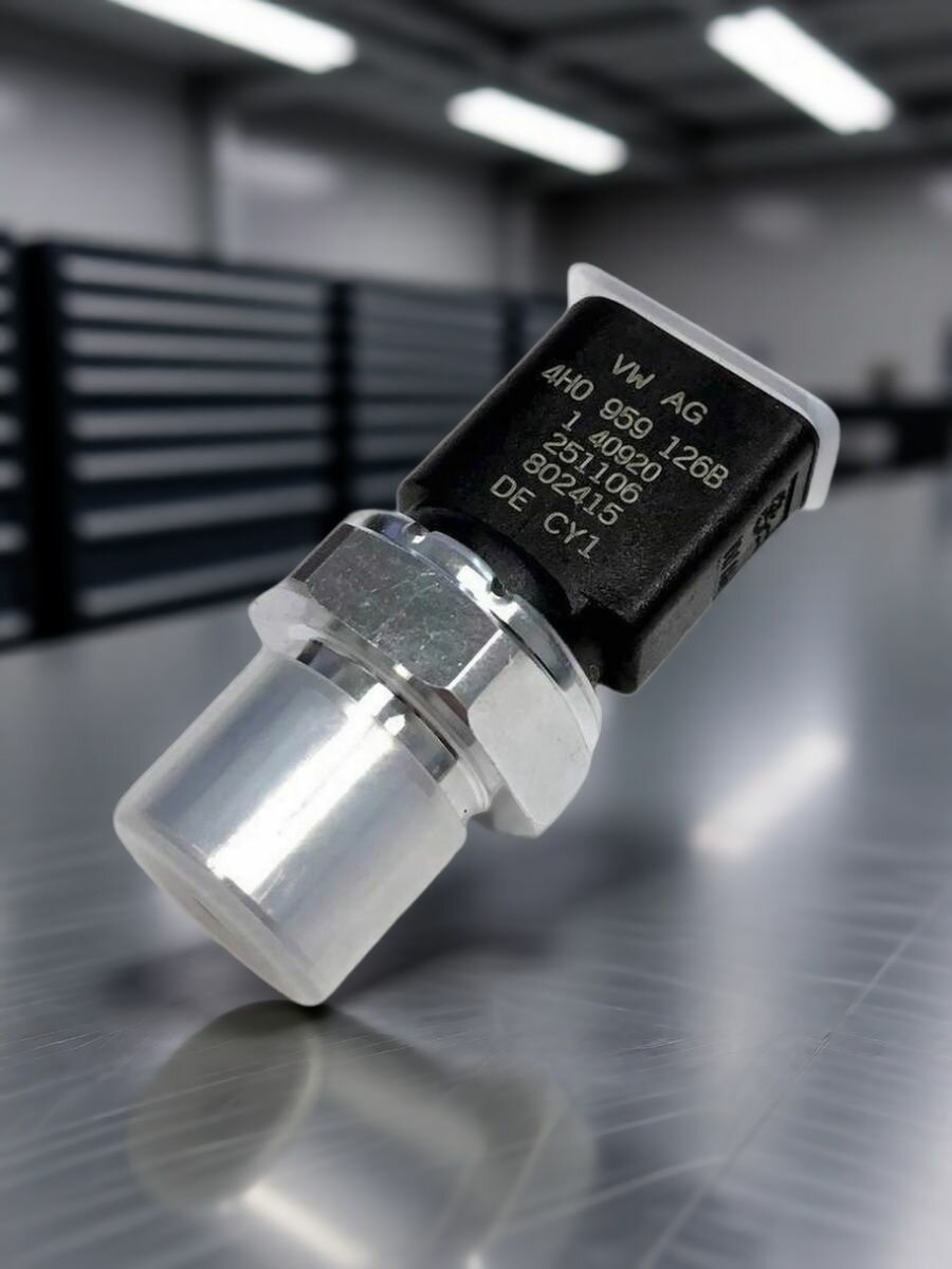 4H0959126B Датчик давления хладогента кондиционера VAG оригинал