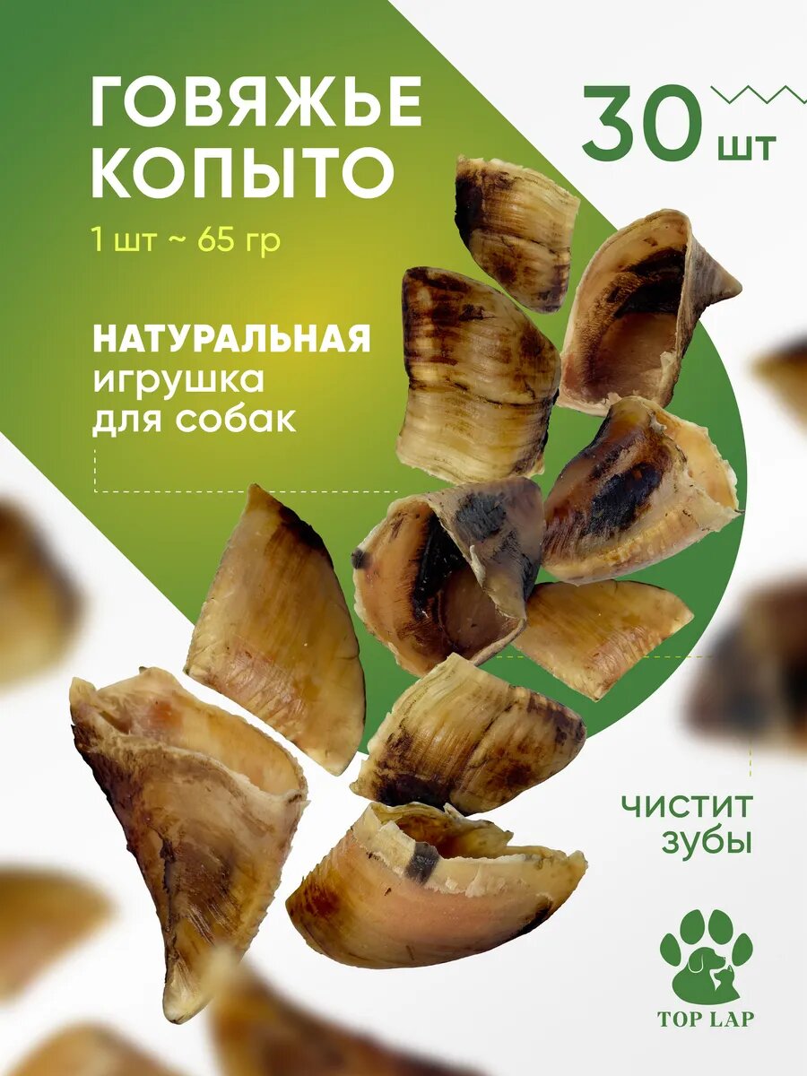 Копыто говяжье без мяса и жил, роговица для собак мелких и средних пород
