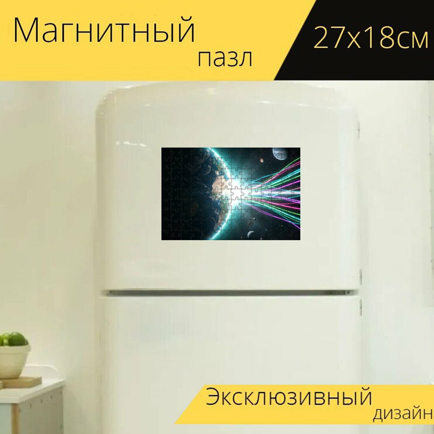 Магнитный пазл "Космическая Земля и световые потоки. Футуристическая сцена с планетой в темном космосе, ярким сиянием и неоновыми линиями бирюзового." на холодильник 27 x 18 см.