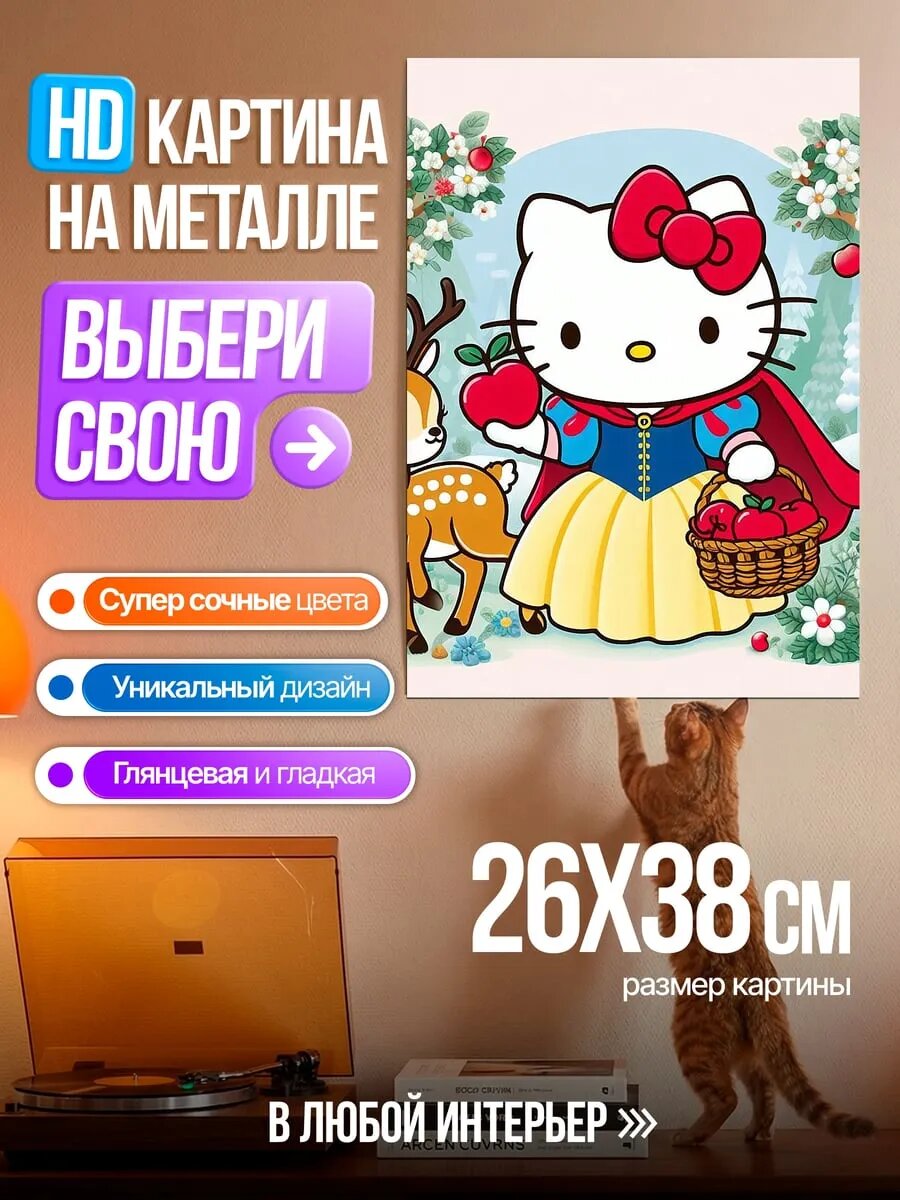 Картина на HD металле Хелло Китти Белоснежка