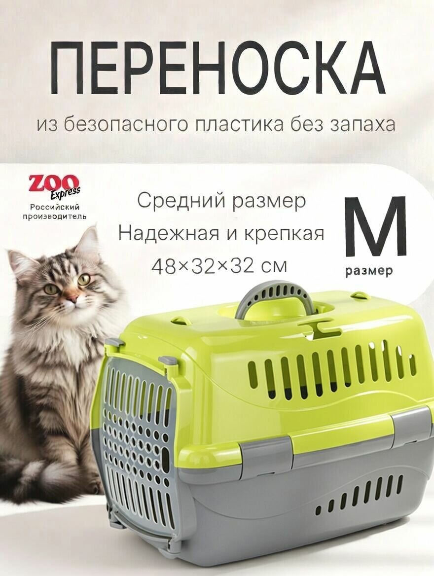 Переноска для кошек котят кроликов пластиковая среднего размера с прозрачной дверцей, зеленая