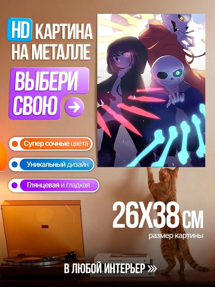 Картина на HD металле Санс и Папирус