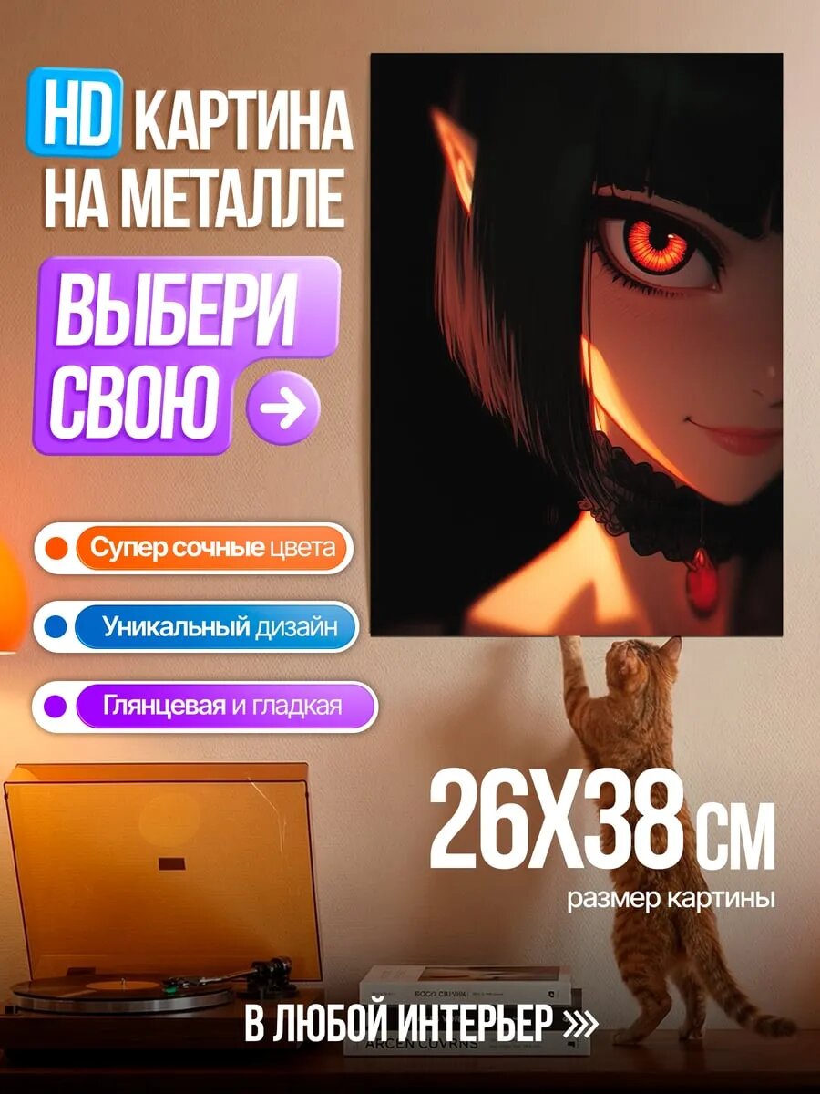 Картина на HD металле Девушка с красными глазами
