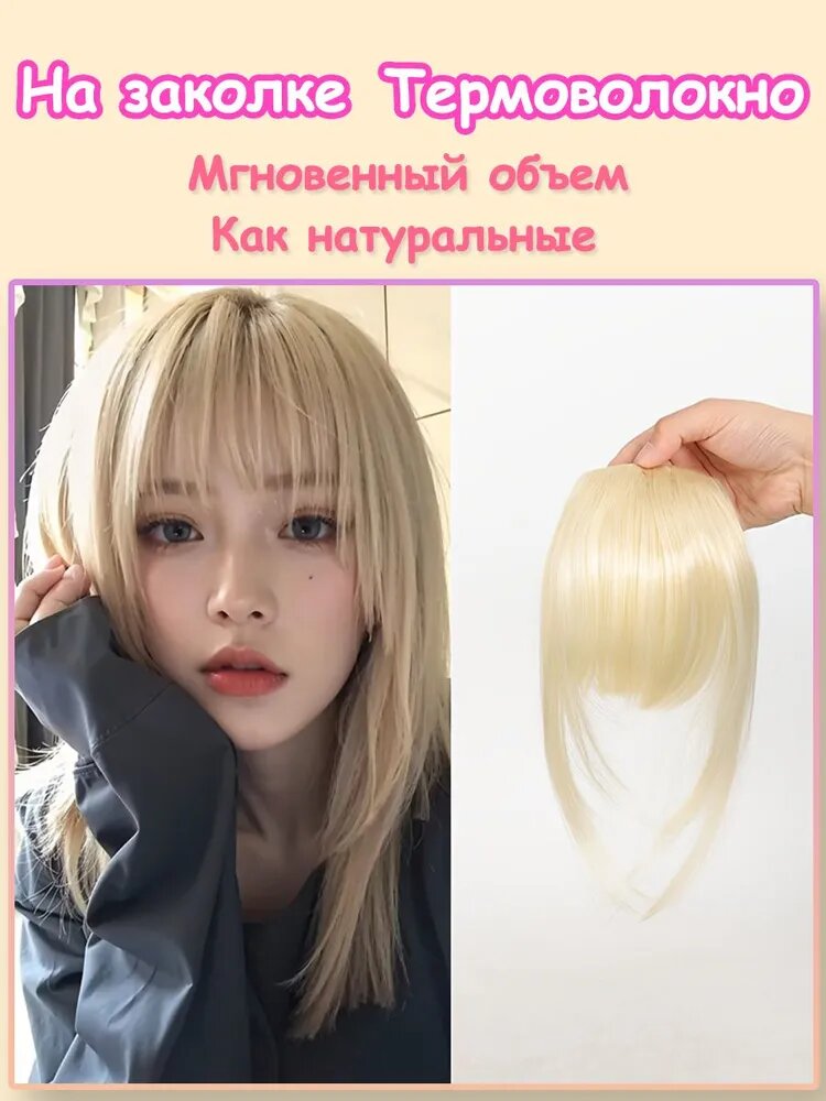 Накладная челка на заколке из термоволокна