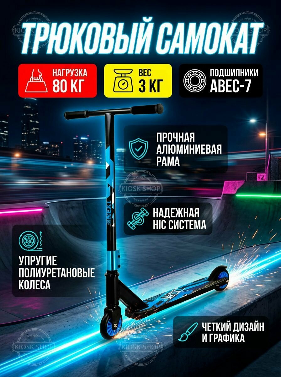 Трюковый самокат, колесо 100 мм, ABEC 7