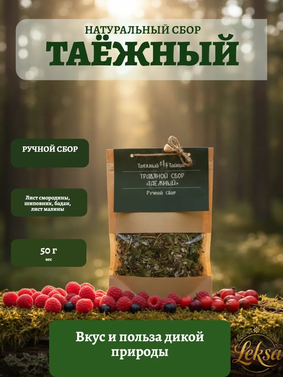 Сбор травяной таёжный, 50г