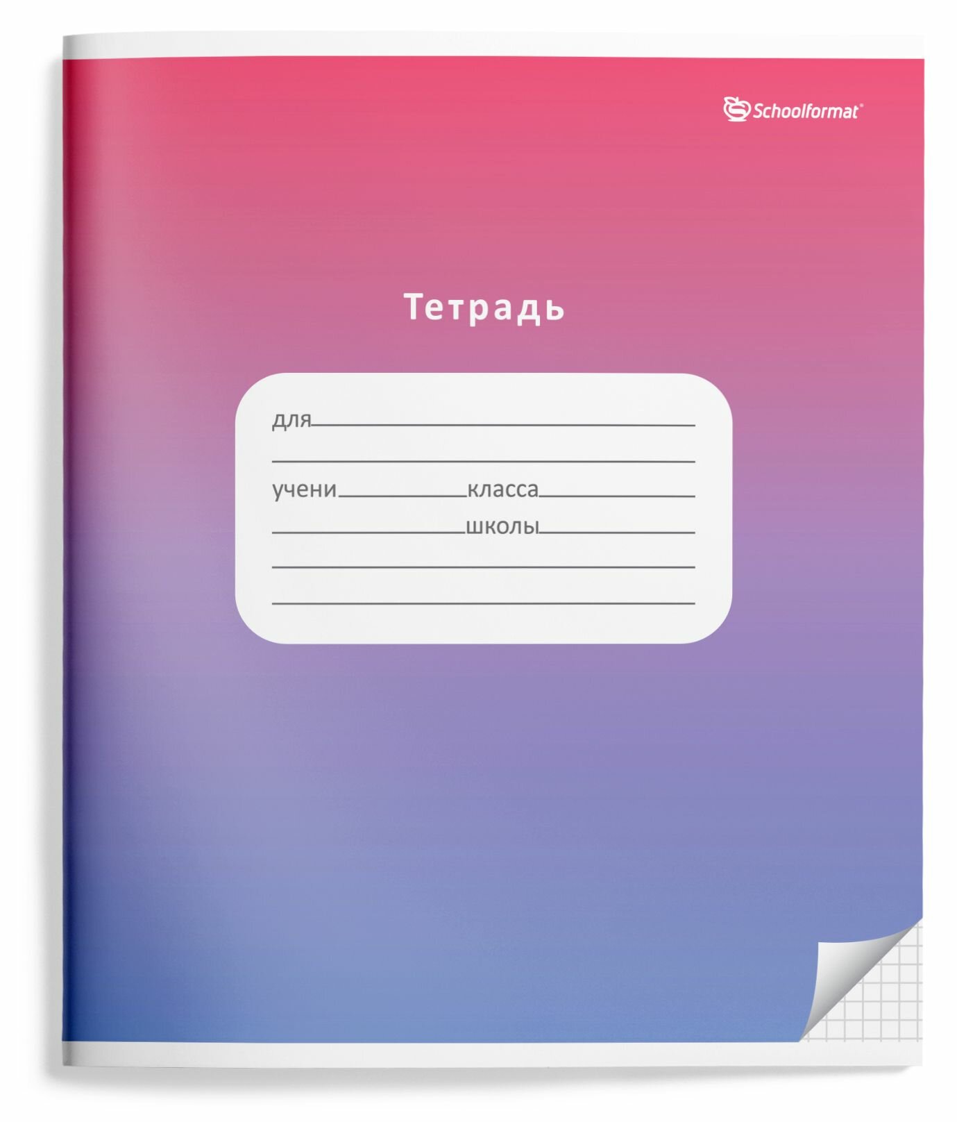 Тетрадь 12 л. клетка Schoolformat градиент мелованный картон 1 шт