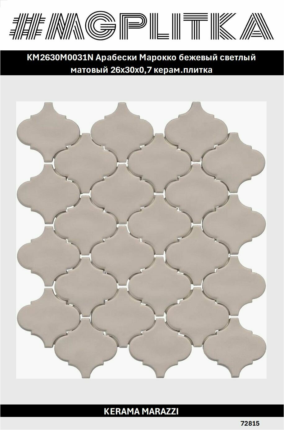 Керамический гранит KERAMA MARAZZI KM2630M0031N Арабески Марокко бежевый светлый матовый 26x30x0,7 Цена за 1/уп