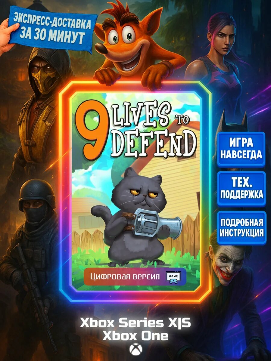 9 Lives To Defend One, Series X|S Цифровая версия игры | Доставка на почту