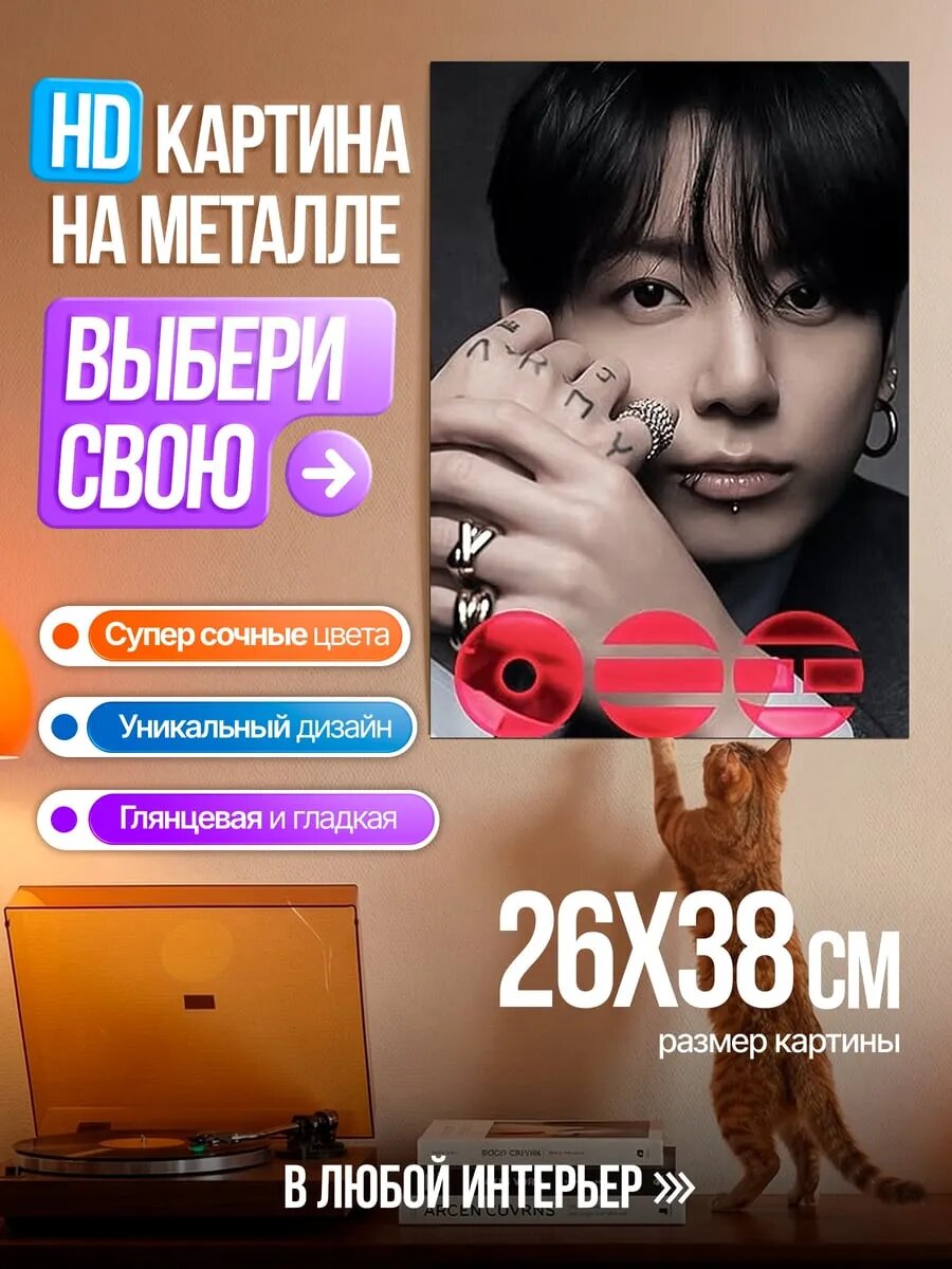 Картина на HD металле Чонгук BTS