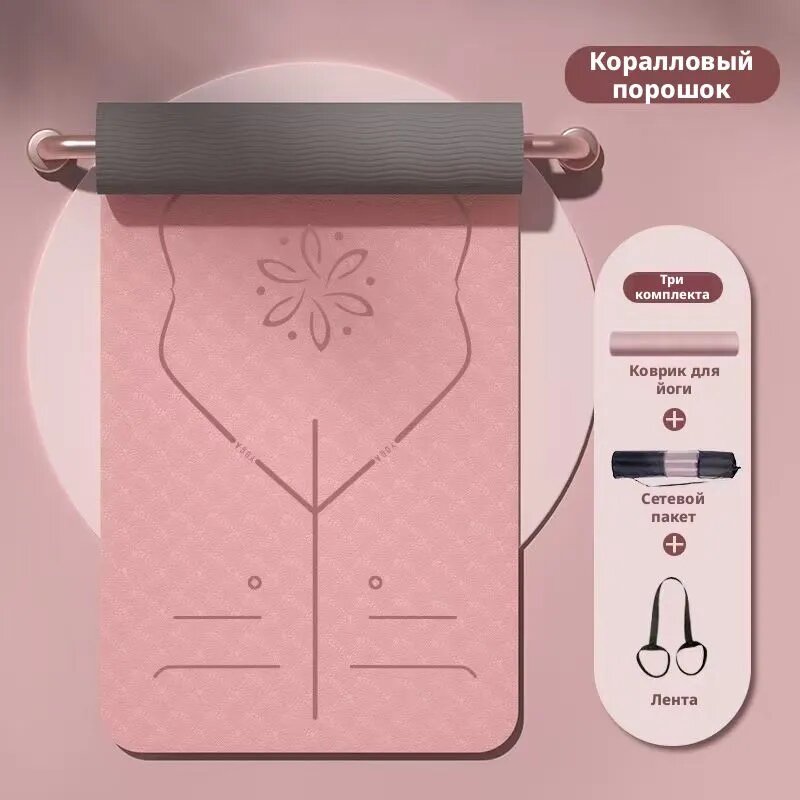 TPE коврик для йоги posture line коврик для фитнеса, 183x60 см, толщина 10 мм
