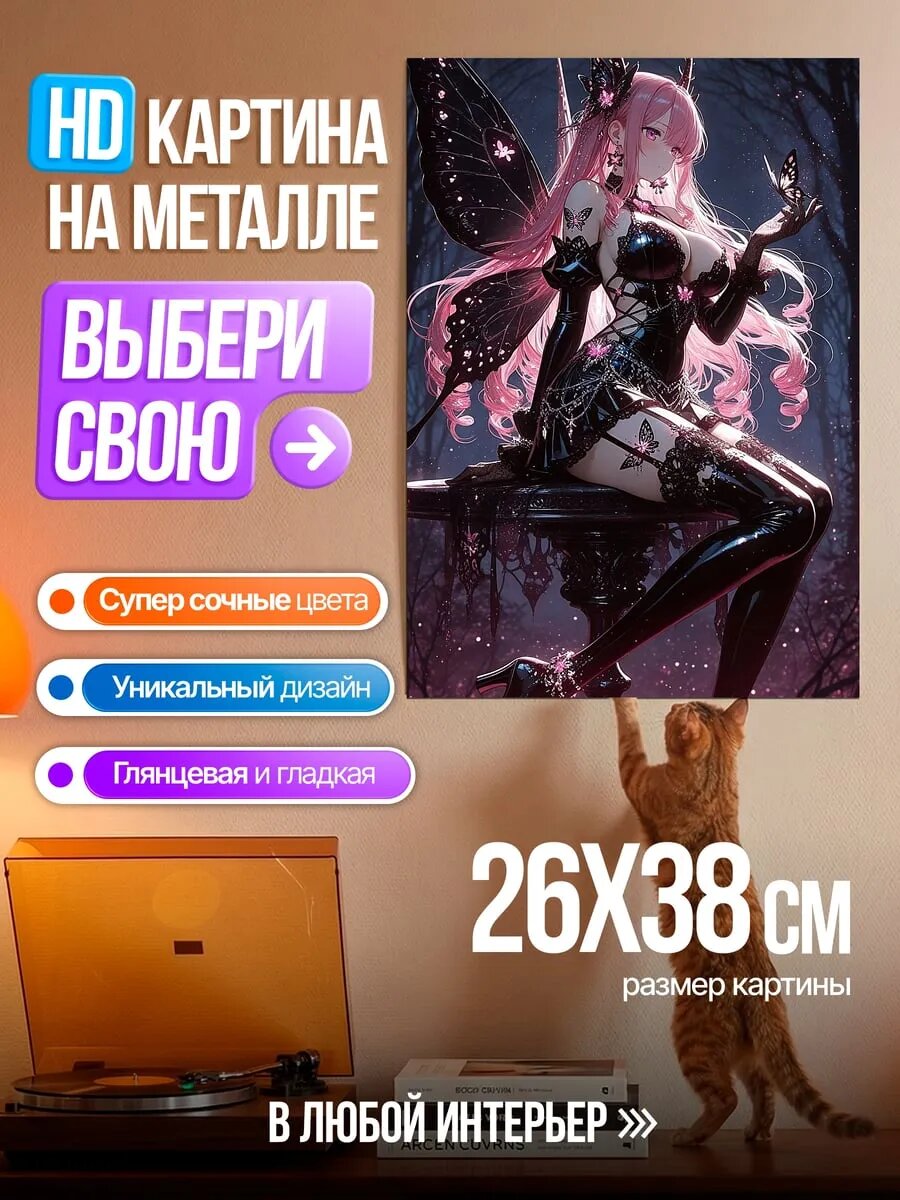 Картина на HD металле Фея с крыльями