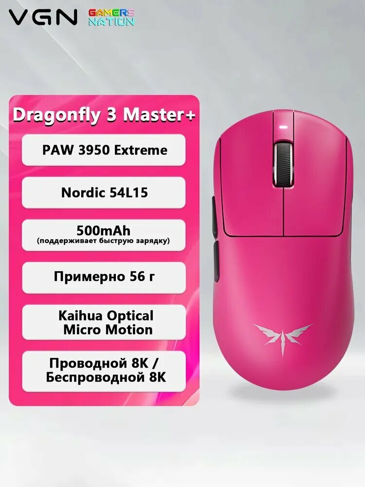 VGN Игровая мышь беспроводная Dragonfly 3 MASTER+ PAW3950Extreme, малиновый, черный
