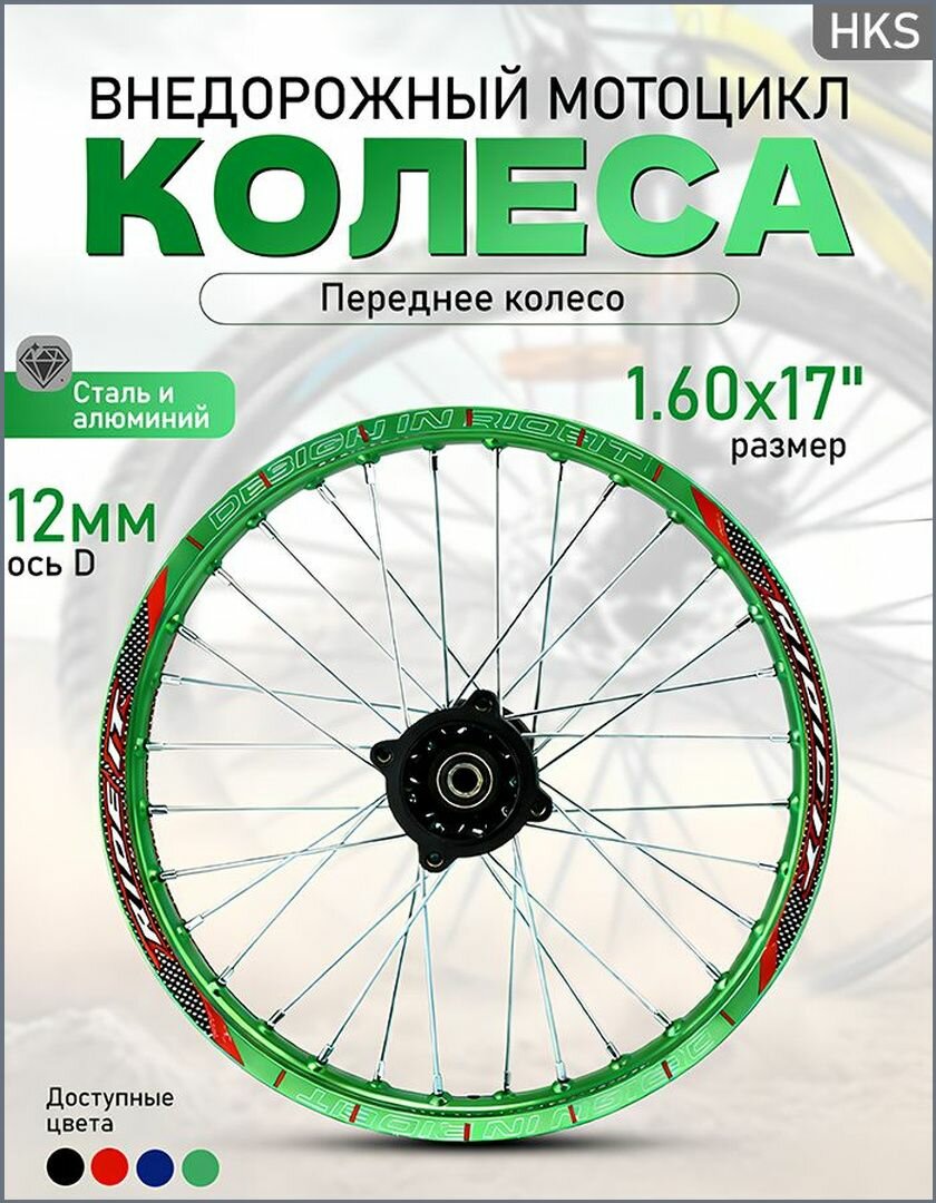 Зелёный 17-дюймовый диск подходит для мини-мотоциклов HKS