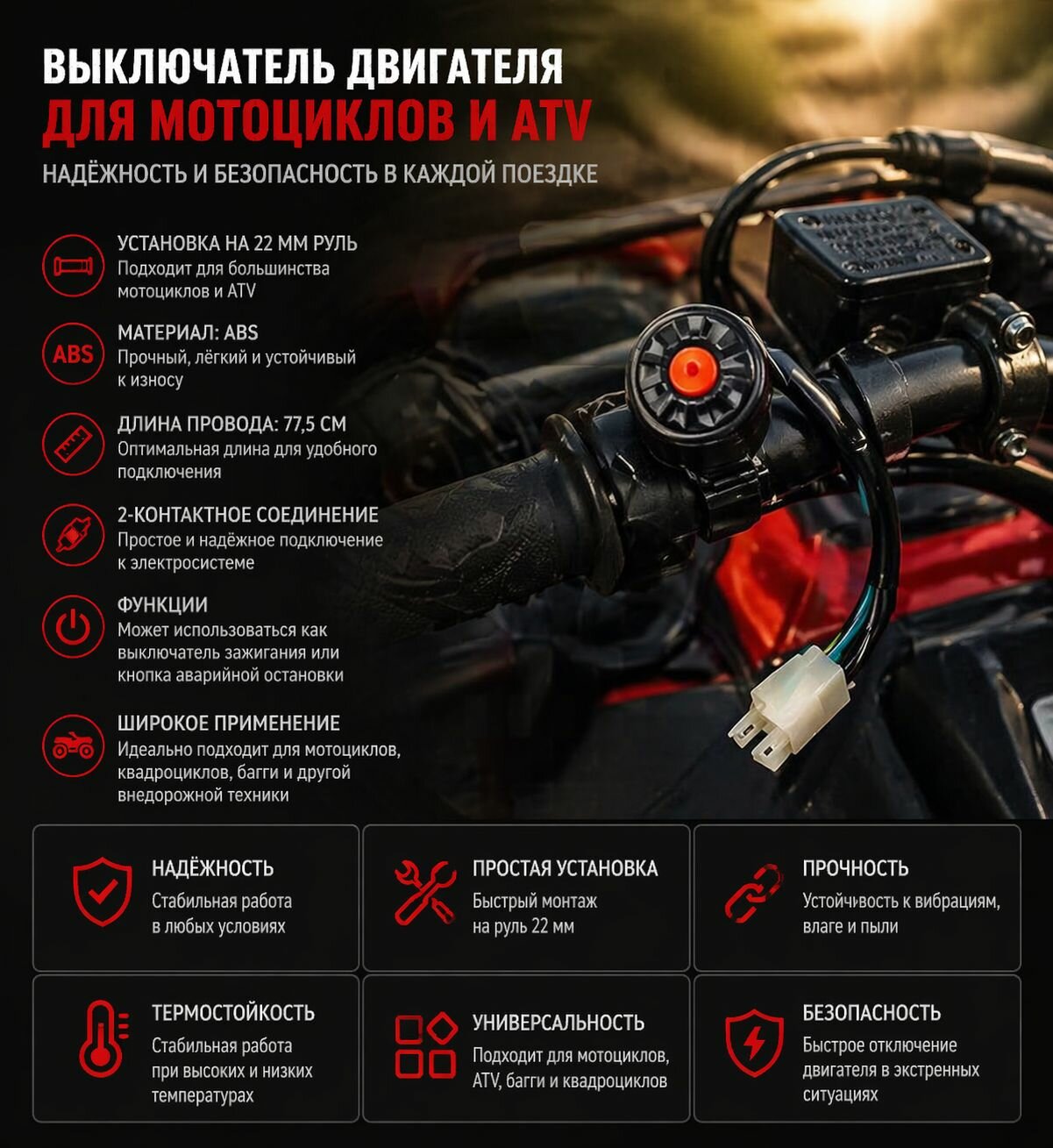 Переключатель кругового пуска внедорожного мотоцикла с выключателем воспламенения зажигание пусковой переключатель