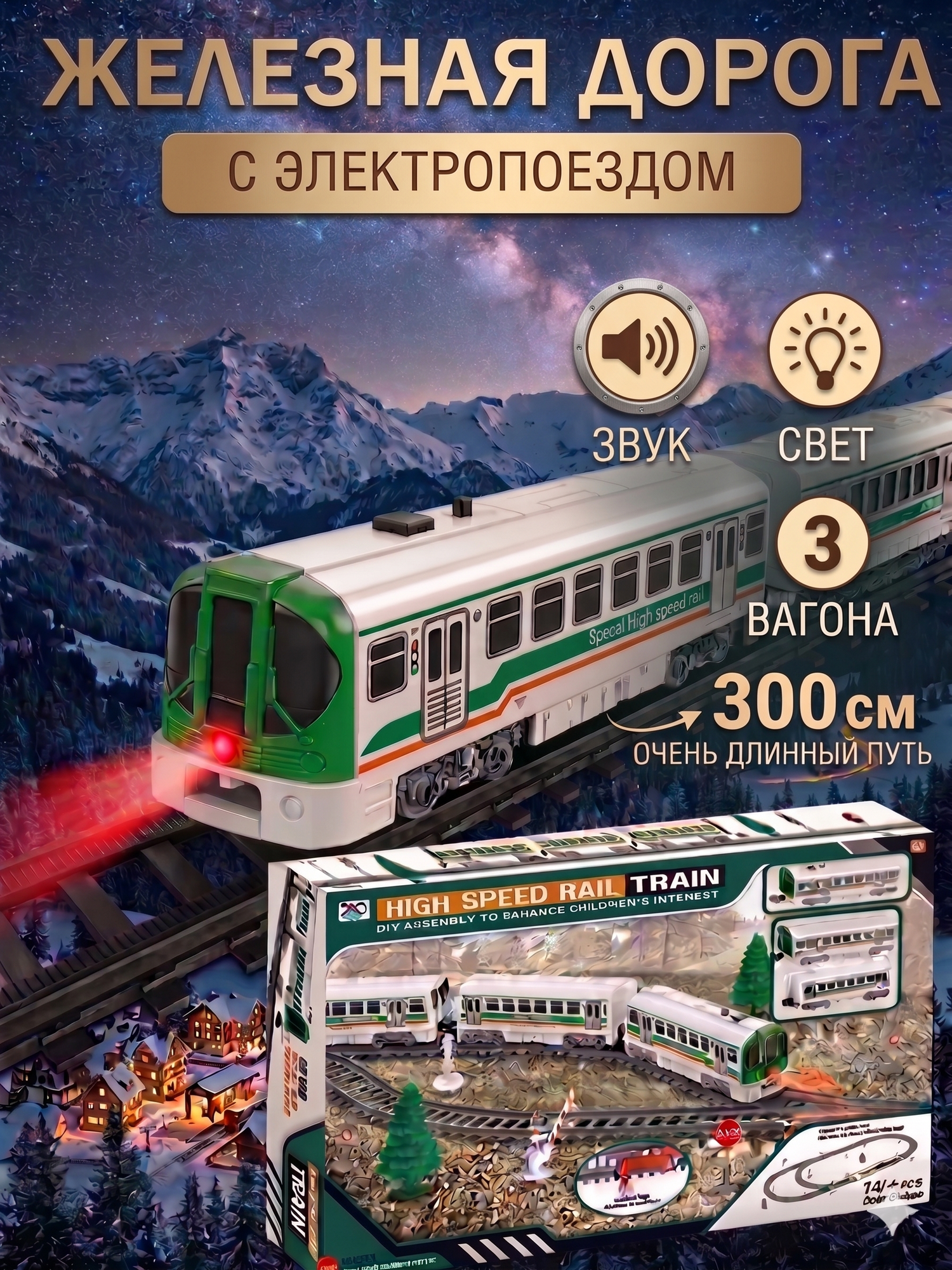 Железная дорога Электричка / Детская железная дорога