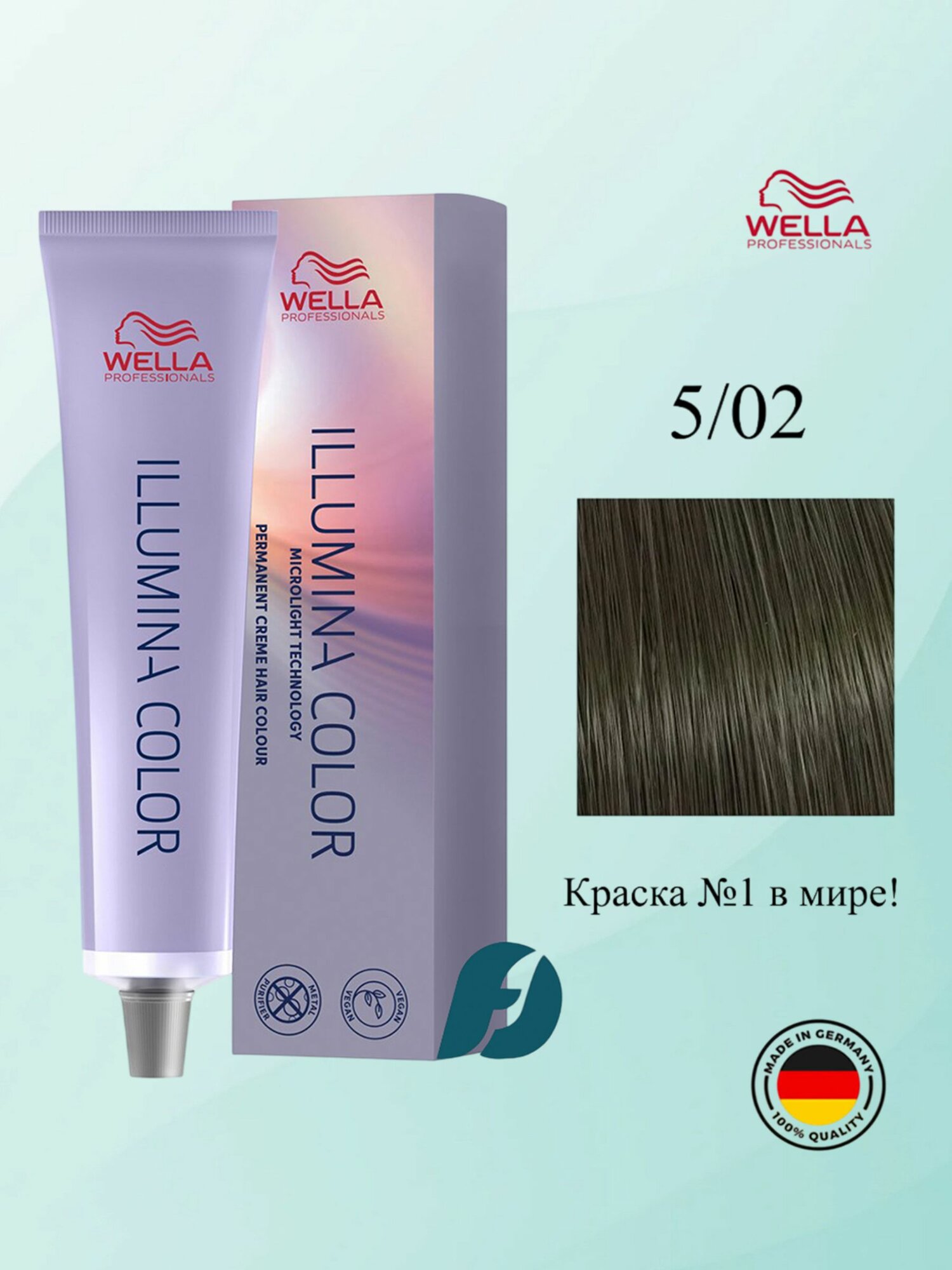Wella Professionals Illumina Color 5/02 Крем-краска для волос - Светло-коричневый натурально матовый, 60мл