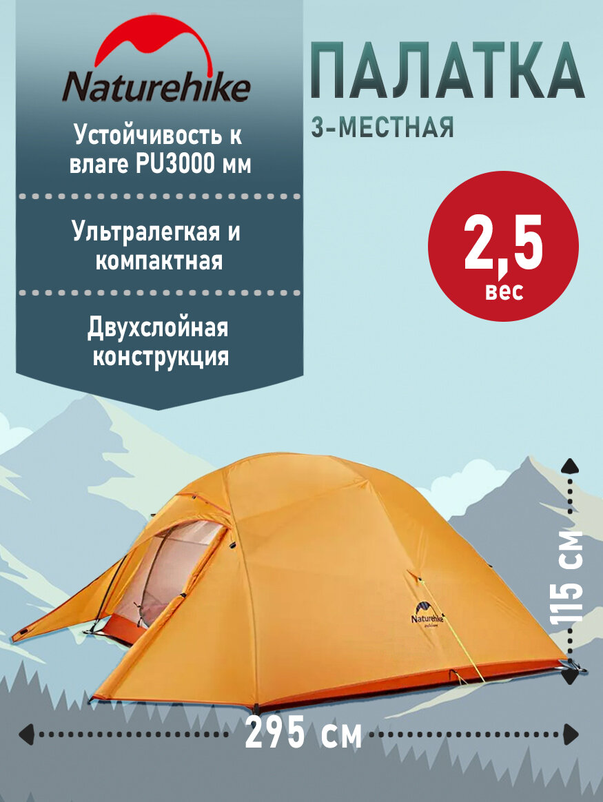 Палатка туристическая Naturehike Cloud Up Base 3-местная с тамбуром, желтая