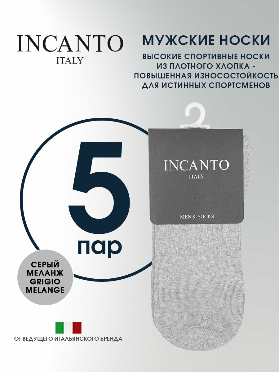 Носки Incanto высокие спортивные хлопковые, набор 5 пар, комплект