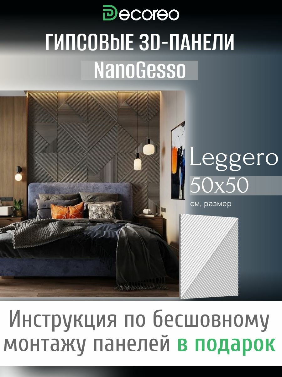 Гипсовые панели на стену "Леггеро" 12шт 50х50см / Панно на стену для интерьера