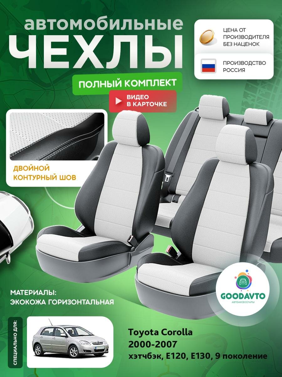 Чехлы на Тойота Королла Е120, Е130 9