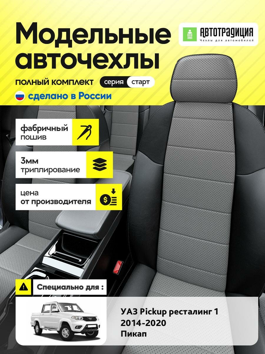 Чехлы на Уаз Патриот лимитед Рестайлинг