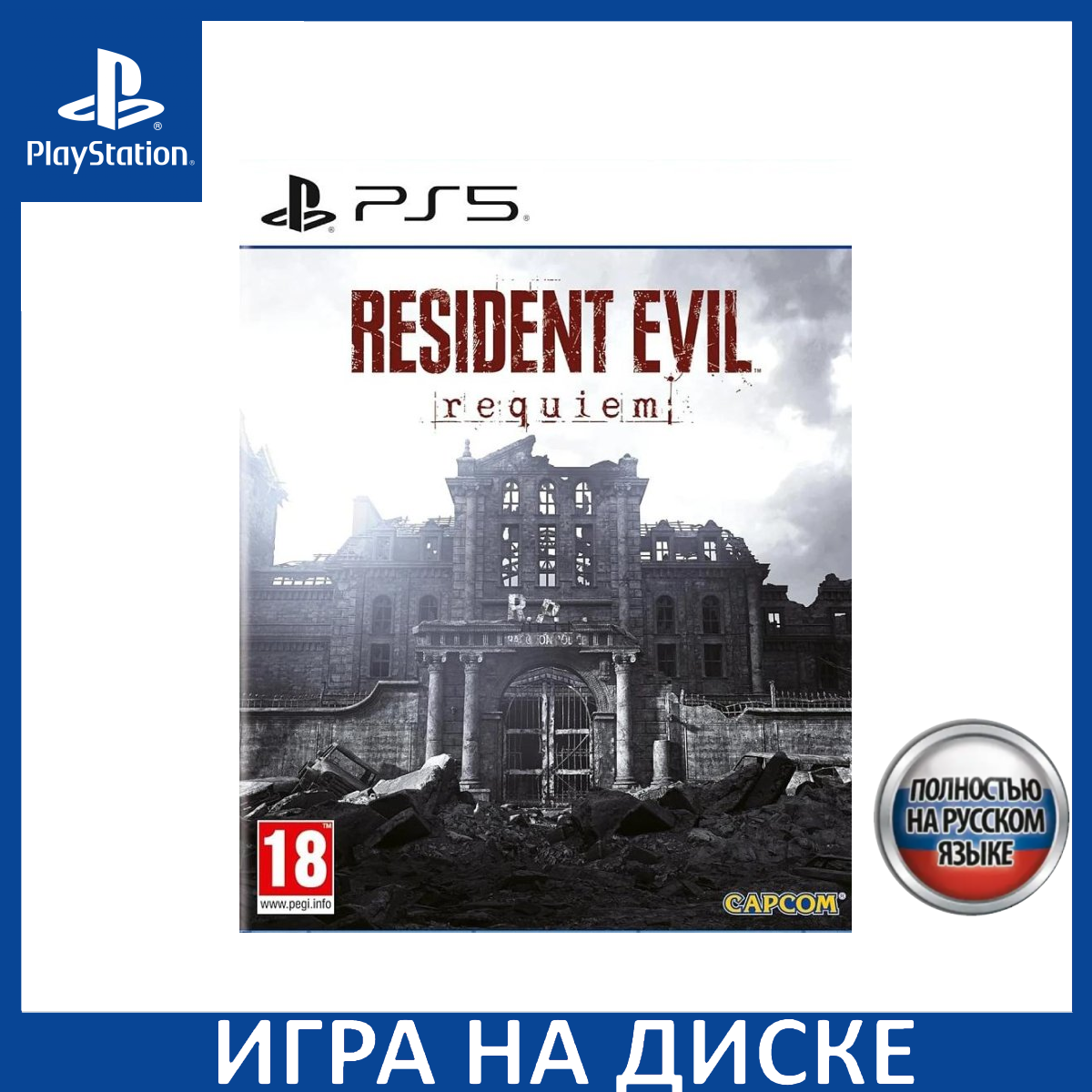 Игра Resident Evil 9 Requiem PS5 Русская Версия Диск на PlayStation 5