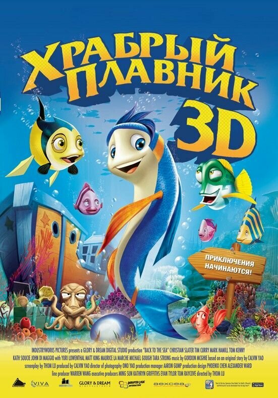 Храбрый плавник (2012, Китай, Back to the Sea) (+0)