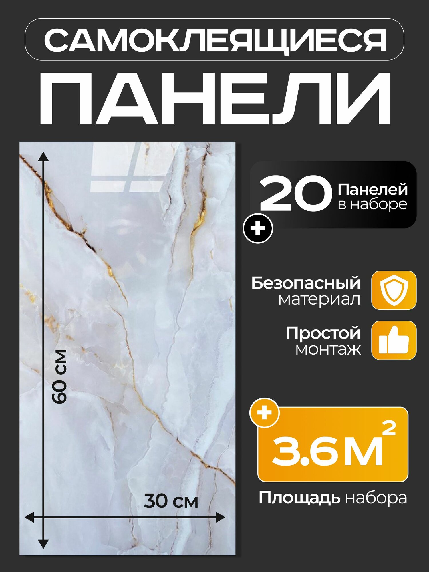 Самоклеющаяся декоративная ПВХ панель 60х30см. На кухню, ванную, жилую комнату.