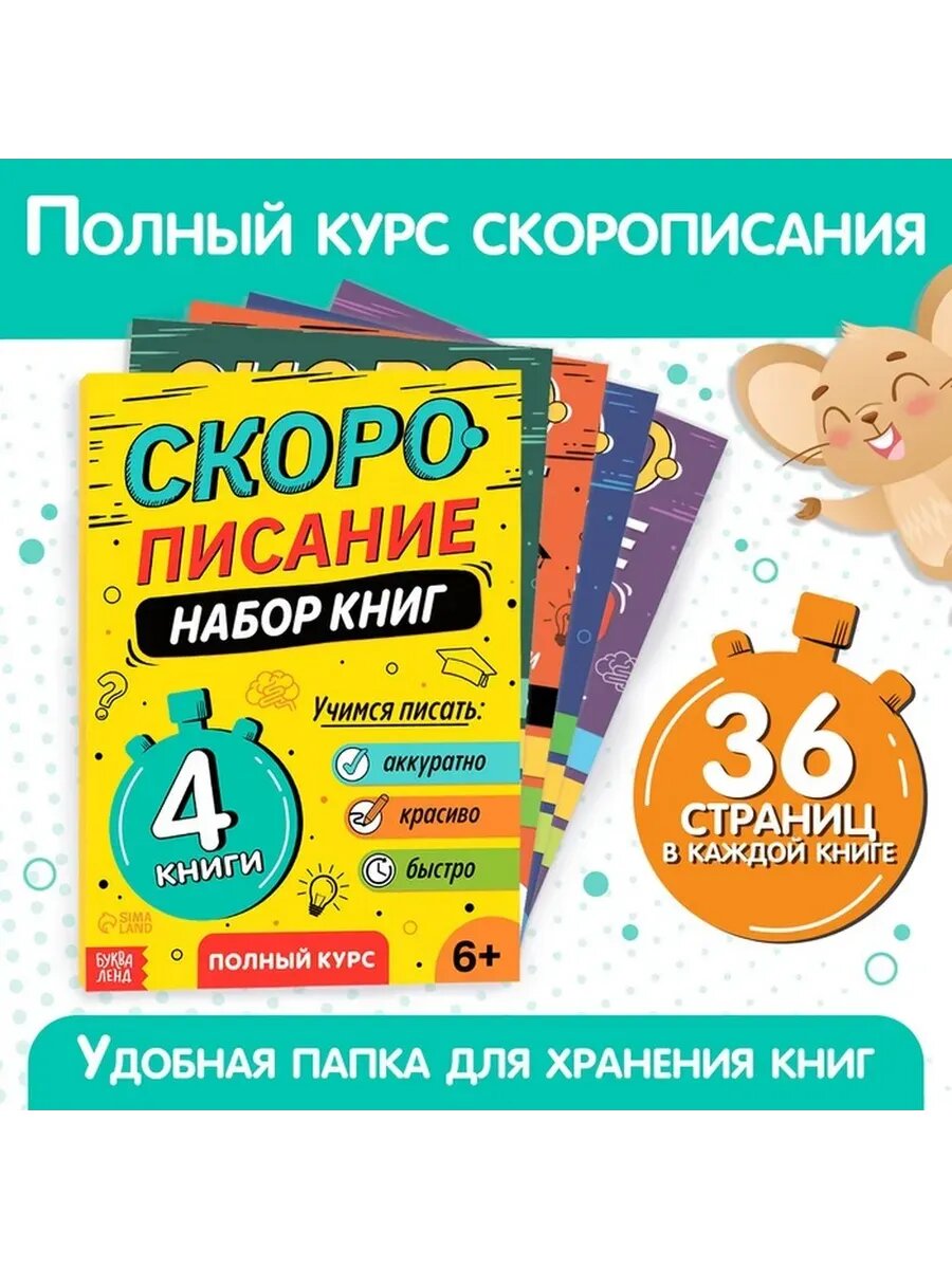 Обучающий набор книг для освоения русского языка