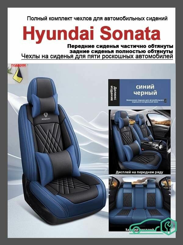 Чехлы на автомобильные сиденья для Hyundai Sonata, полностью охватывающие передние сиденья и частично задние сиденья
