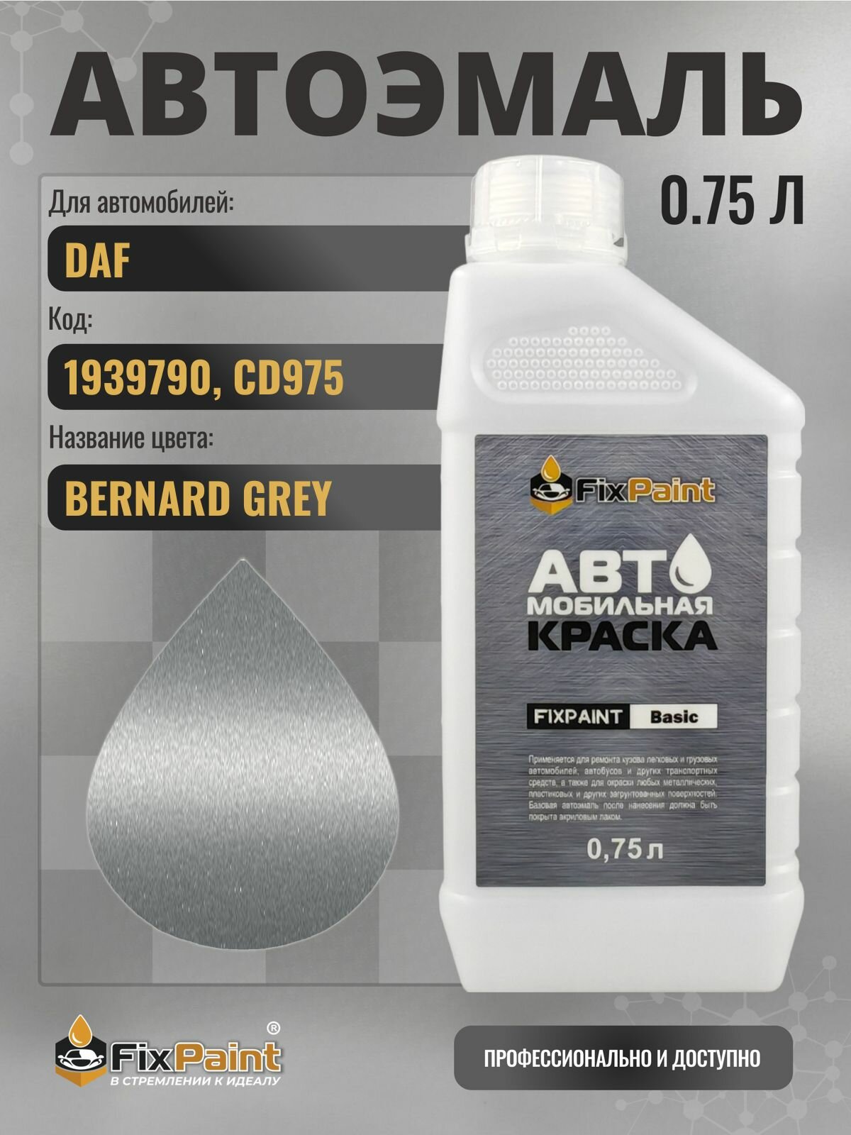 Краска для DAF, код 1939790, CD975, BERNARD GREY, автомобильная эмаль базовая под лак FixPaint Basic в канистре, 0,75 л