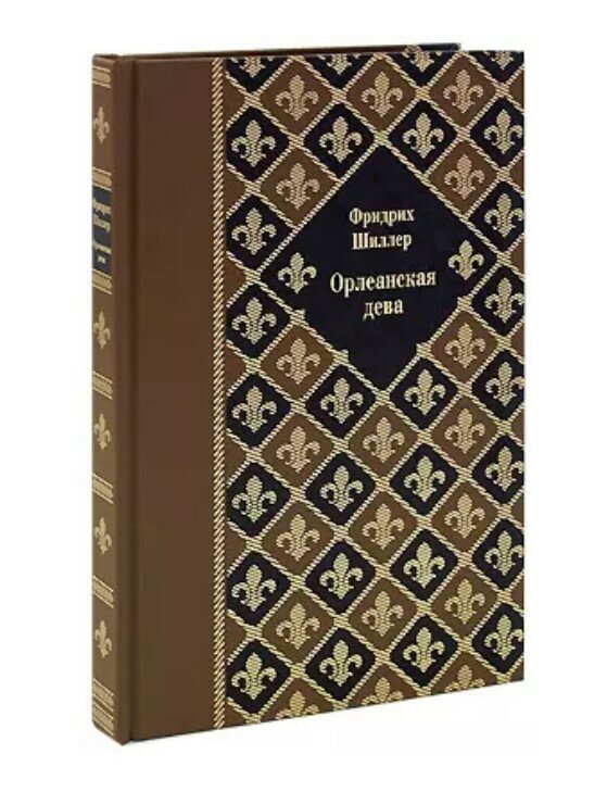 Орлеанская дева