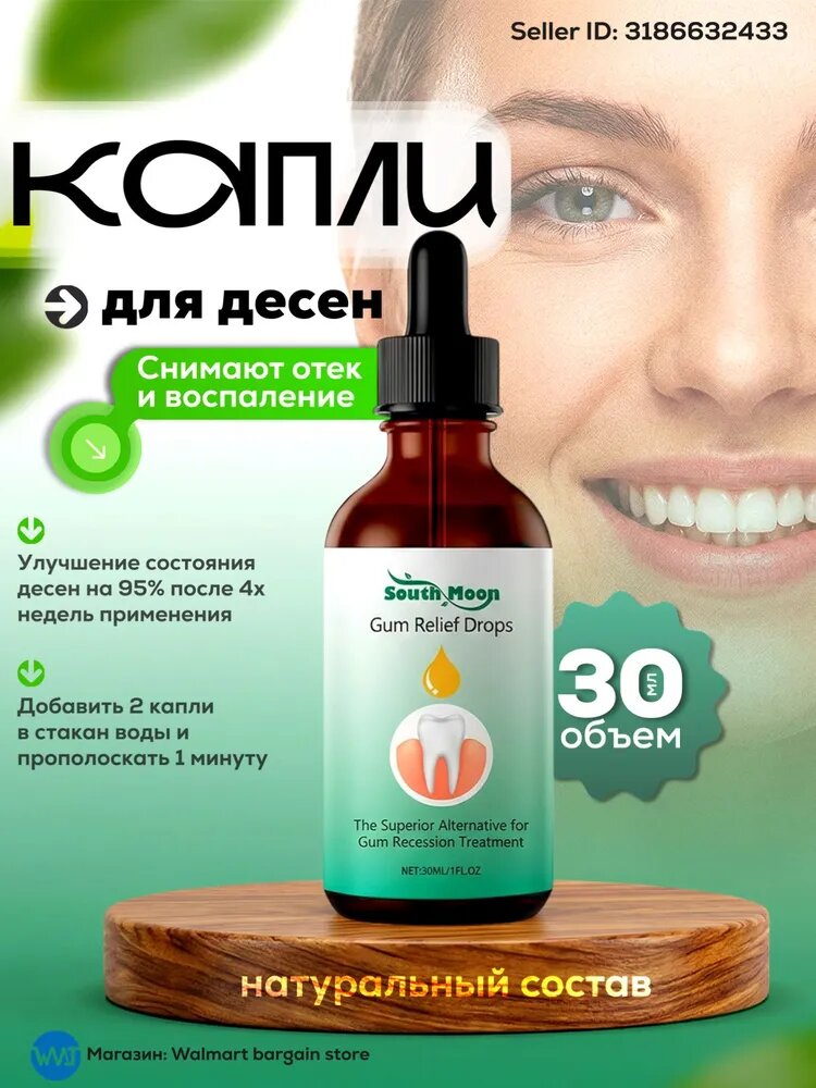 Капли для восстановления десен объемом 30 мл Снимают отек десен