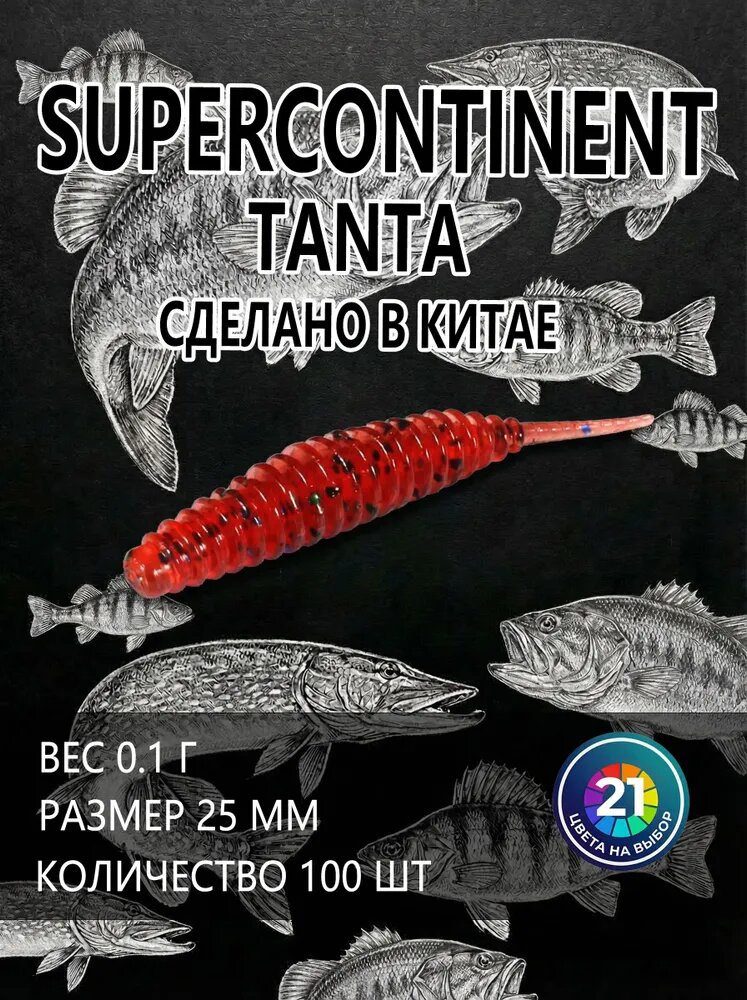 SuperContinent Мягкая приманка для рыбалки, 25 мм