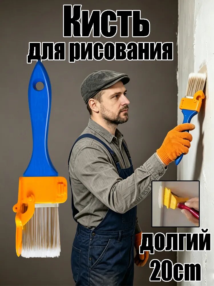 Кисть угловая для покраски и выравнивания углов