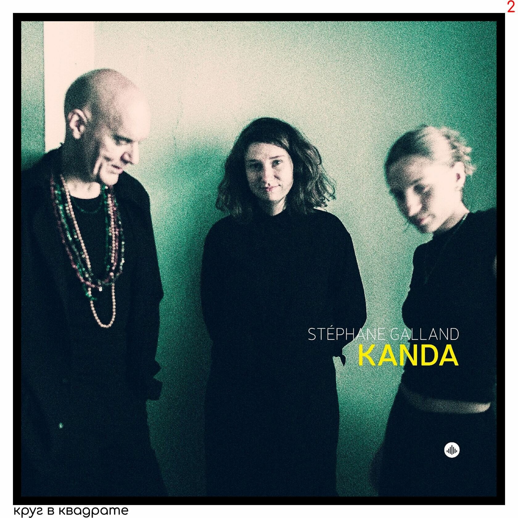 Аудио CD Stephane Galland Kanda (Netherlands/2025) CD Новый