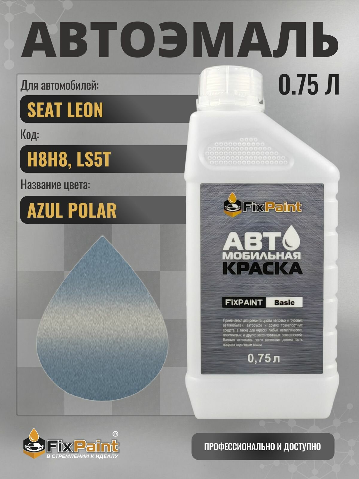 Краска для SEAT LEON, код H8H8, LS5T, AZUL POLAR, автомобильная эмаль базовая под лак FixPaint Basic в канистре, 0,75 л