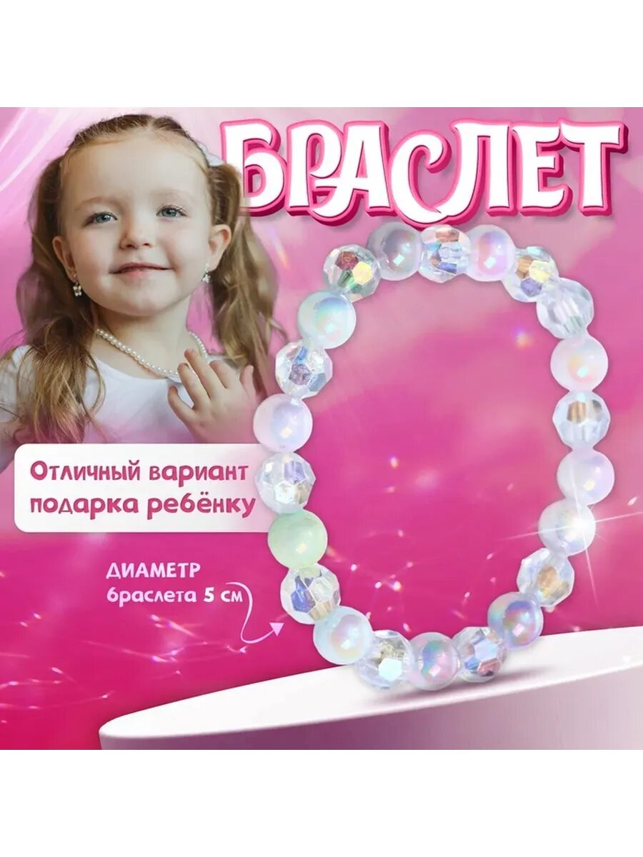 Браслет