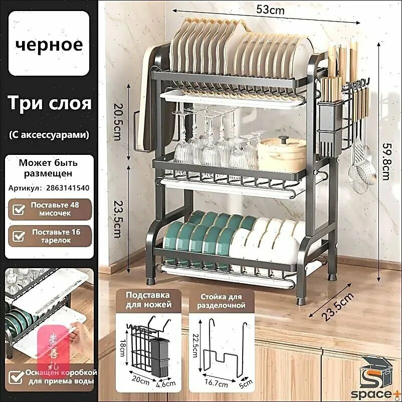 Сушилка для посуды, 53 см х 23.5 см х 59.8 см