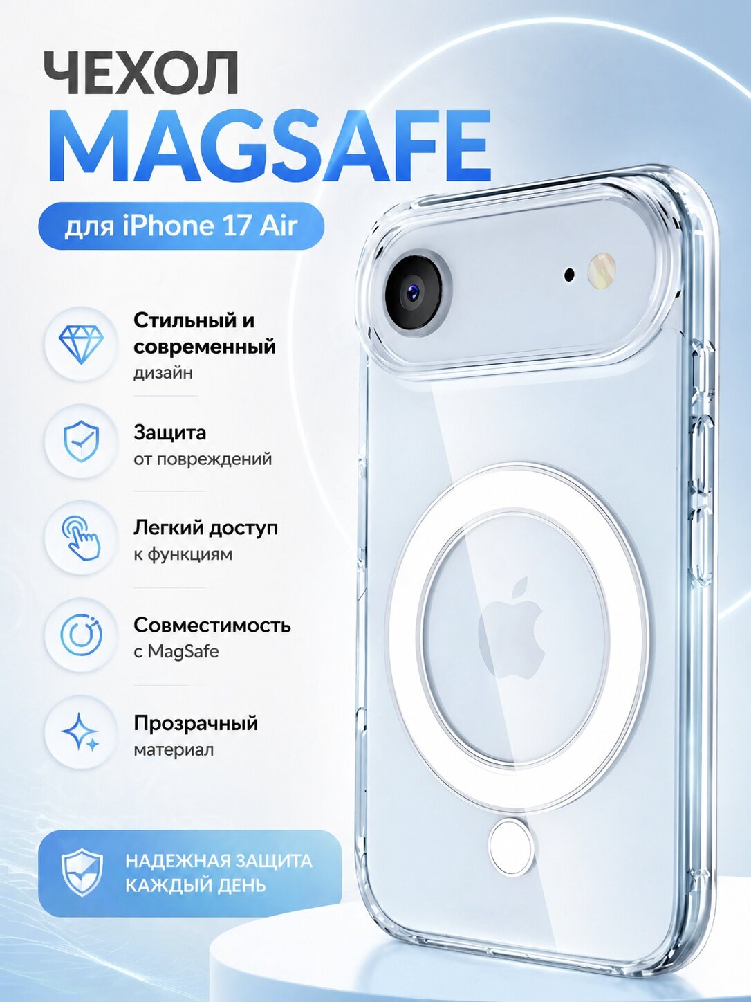 Чехол на Айфон 17 Аир с поддержкой MagSafe / магсейф для iPhone 17 Air, прозрачный, противоударный