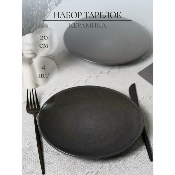 Тарелка Elrington Набор десертных тарелок 20 см 4 шт 235-61042-4